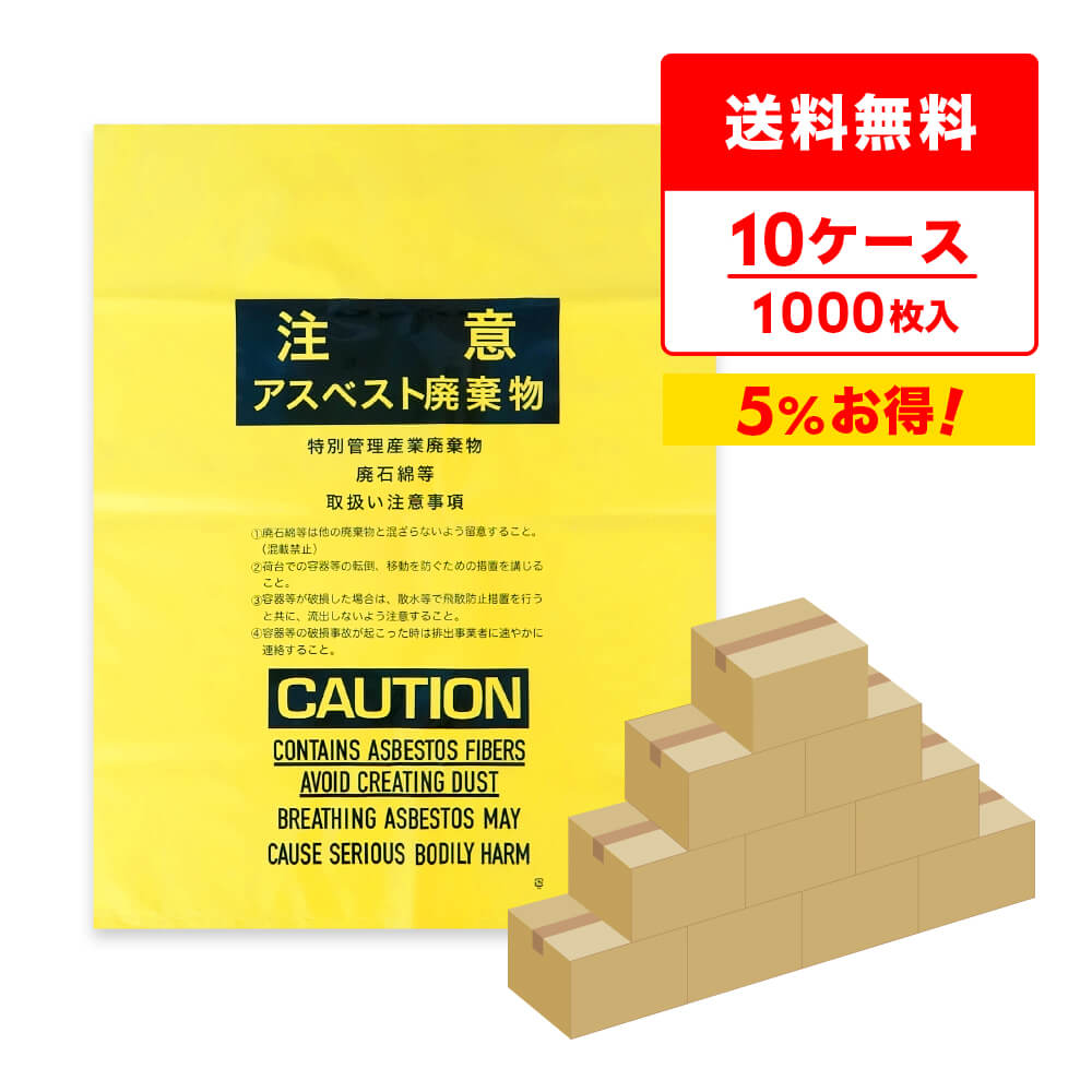 品番 ASB-650Y-10 横×縦×厚さ(mm) 650x850x0.15 1箱あたりの枚数 100枚入り 色 黄色 材質 LLDPE アスベスト回収工事・除去工事の必需品！ ビル・工場・その他建物などでの石綿除去作業時の回収袋です。 黄...