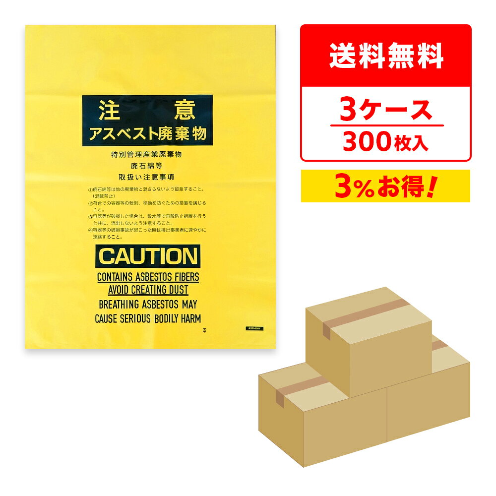 品番 ASB-650Y-3 横×縦×厚さ(mm) 650x850x0.15 1箱あたりの冊数(合計枚数) 100枚入り 色 黄色 材質 LLDPE アスベスト回収工事・除去工事の必需品！ ビル・工場・その他建物などでの石綿除去作業時の回収袋...