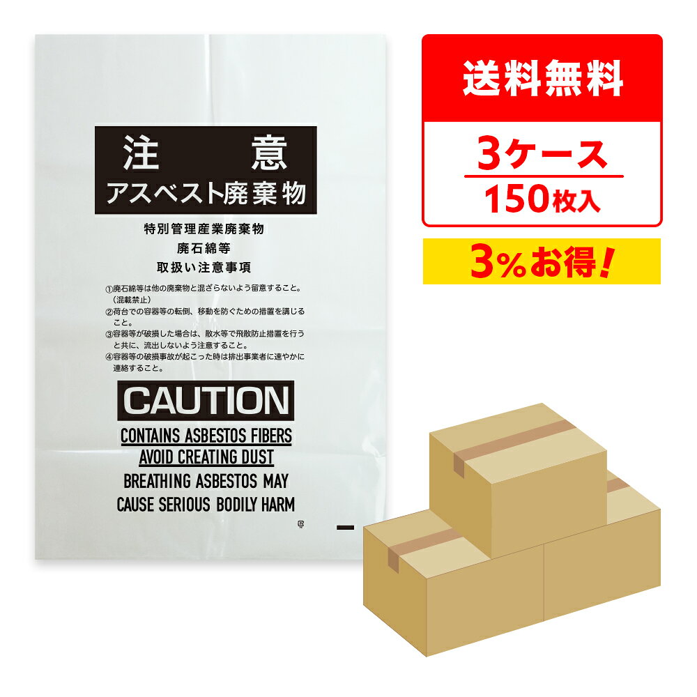 　品番 　ASB-850NP-3 　横×縦×厚さ(mm) 　850x1280x0.15 　1箱あたりの枚数 　50枚入り 色 透明 　材質 　LLDPE アスベスト回収工事・除去工事の必需品！ ビル・工場・その他建物などでの石綿除去作業時の...