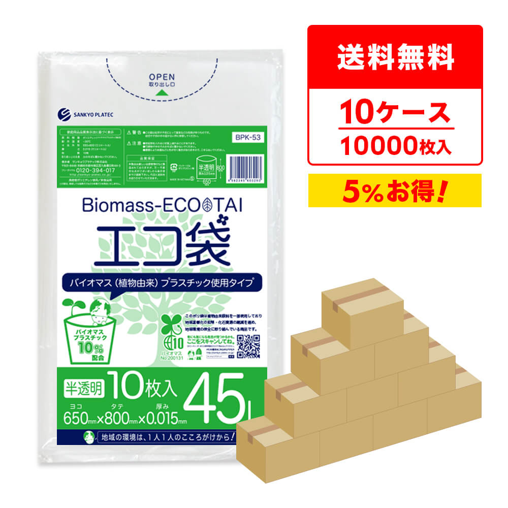 品番 BPK-53-10 横×縦×厚さ(mm) 650x800x0.015 1冊あたりの枚数 10枚入り 1箱あたりの冊数(合計枚数) 100冊入り(1000枚/箱) 色 半透明 材質 HDPE+バイオプラ10％ バイオマスプラスチック使用...
