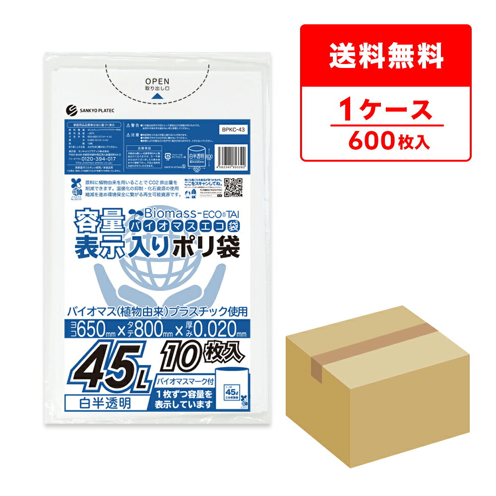 品番 BPKC-43 横×縦×厚さ(mm) 650x800x0.020 1冊あたりの枚数 10枚入り 1箱あたりの冊数(合計枚数) 60冊入り(600枚/箱) 色 白半透明 材質 HDPE+バイオプラ10％ バイオマスプラスチック使用エコ袋...