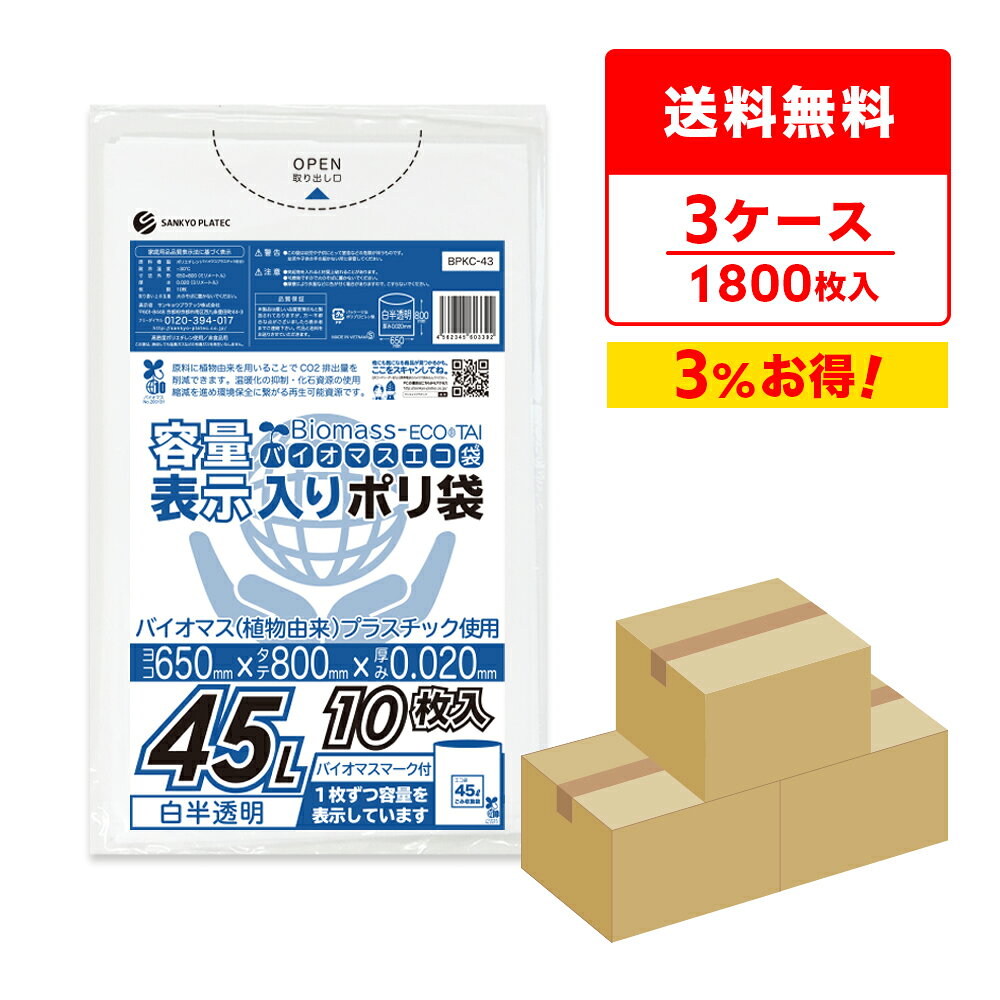 品番 BPKC-43-3 横×縦×厚さ(mm) 650x800x0.020 1冊あたりの枚数 10枚入り 1箱あたりの冊数(合計枚数) 60冊入り(600枚/箱) 色 白半透明 材質 HDPE+バイオプラ10％ バイオマスプラスチック使用エ...