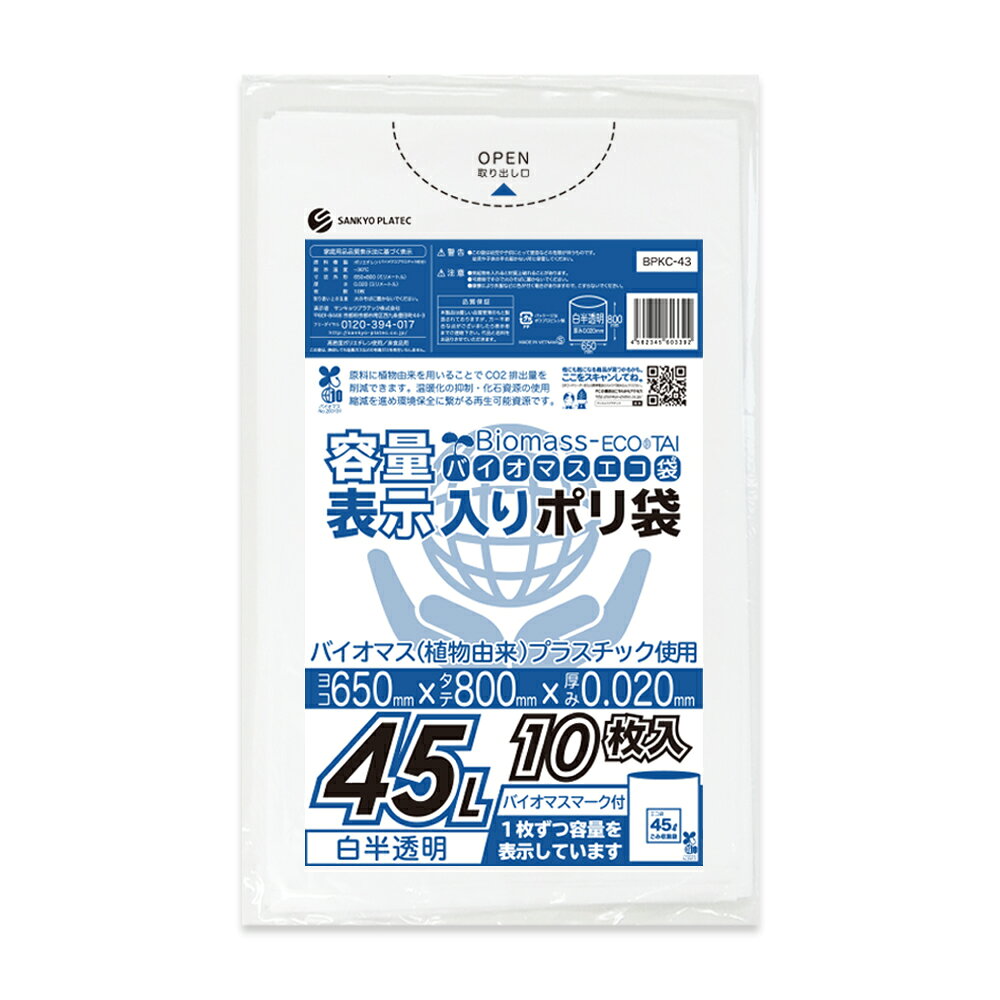 品番 BPKC-43bara 横×縦×厚さ(mm) 650x800x0.020 1冊あたりの枚数 10枚入り 色 白半透明 材質 HDPE+バイオプラ10％ バイオマスプラスチック使用エコ袋は一般社団法人日本有機資源協会よりシンボルマーク承...