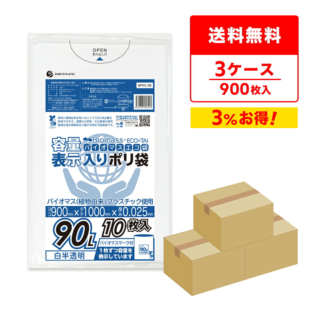 品番 BPKC-98-3 横×縦×厚さ(mm) 900x1000x0.025 1冊あたりの枚数 10枚入り 1箱あたりの冊数(合計枚数) 30冊入り(300枚/箱) 色 白半透明 材質 HDPE+バイオプラ10％ バイオマスプラスチック使用...
