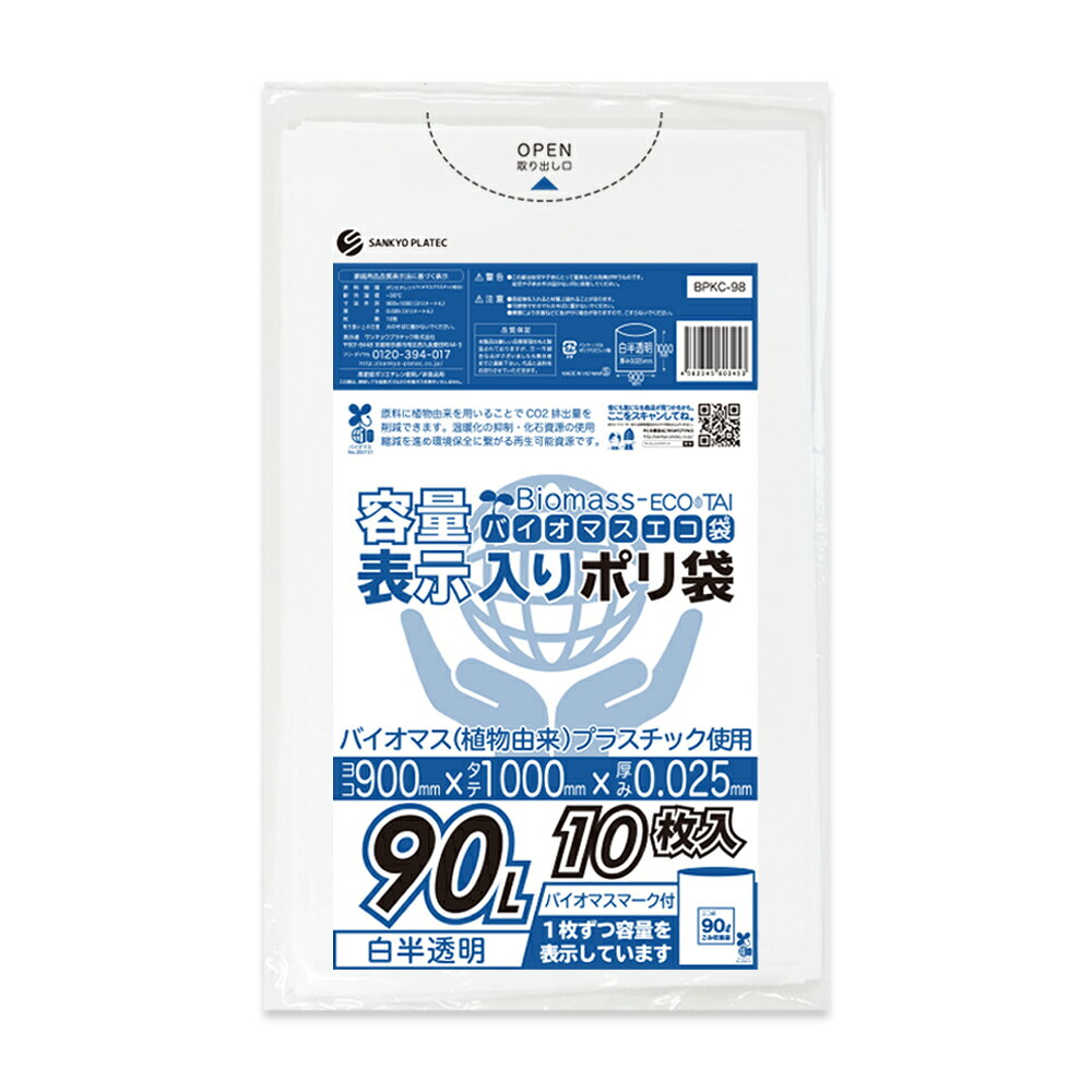 品番 BPKC-98bara 横×縦×厚さ(mm) 900x1000x0.025 1冊あたりの枚数 10枚入り 色 白半透明 材質 HDPE+バイオプラ10％ バイオマスプラスチック使用エコ袋は一般社団法人日本有機資源協会よりシンボルマーク...