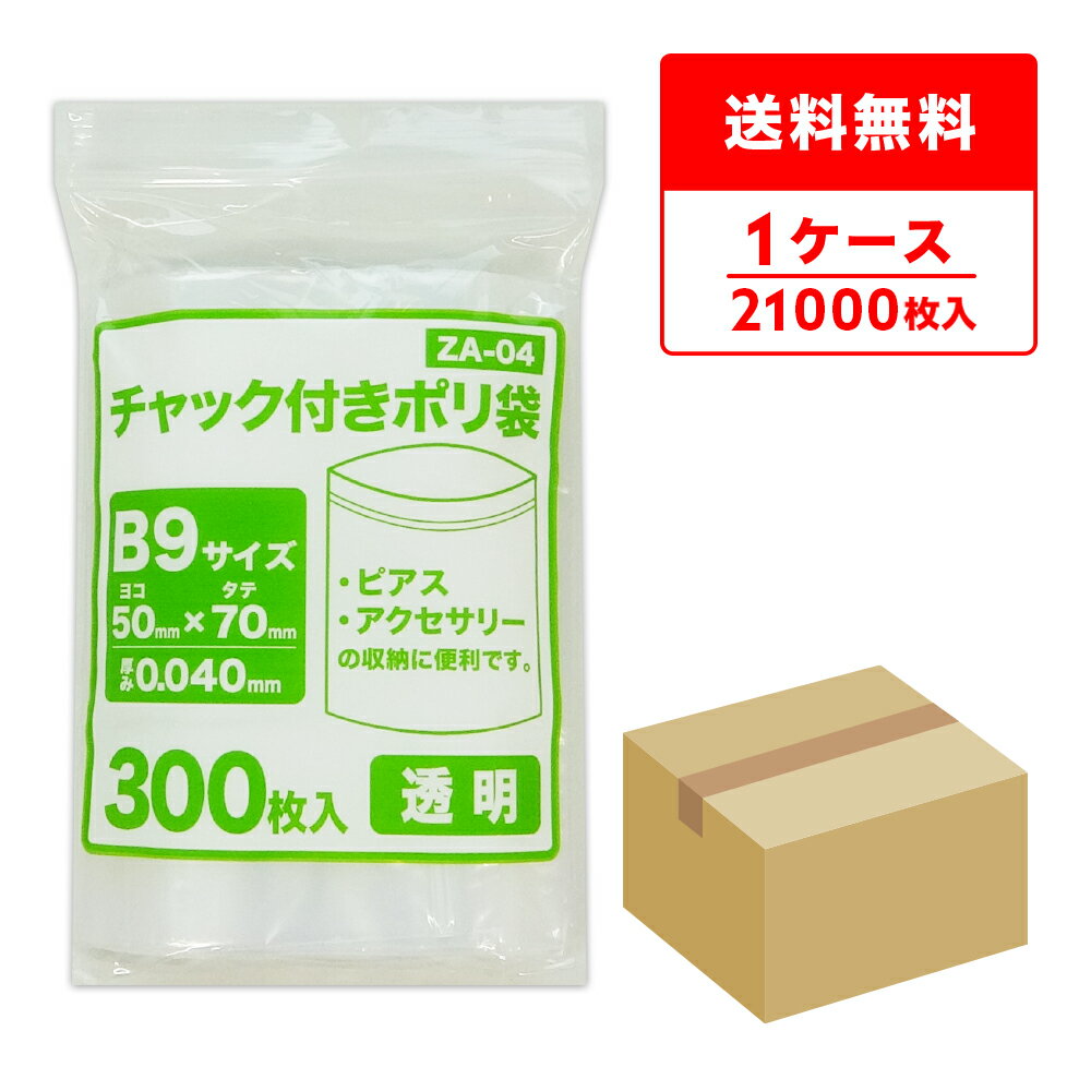 商品番号 ZA-04 横×縦×厚さ(mm) 50x70x0.040（チャック下サイズ） 1冊あたりの枚数 300枚入り 1箱あたりの冊数(合計枚数) 70冊入り(21,000枚) 色 透明 材質 LDPE 低密度ポリエチレンのツルツル素材の...