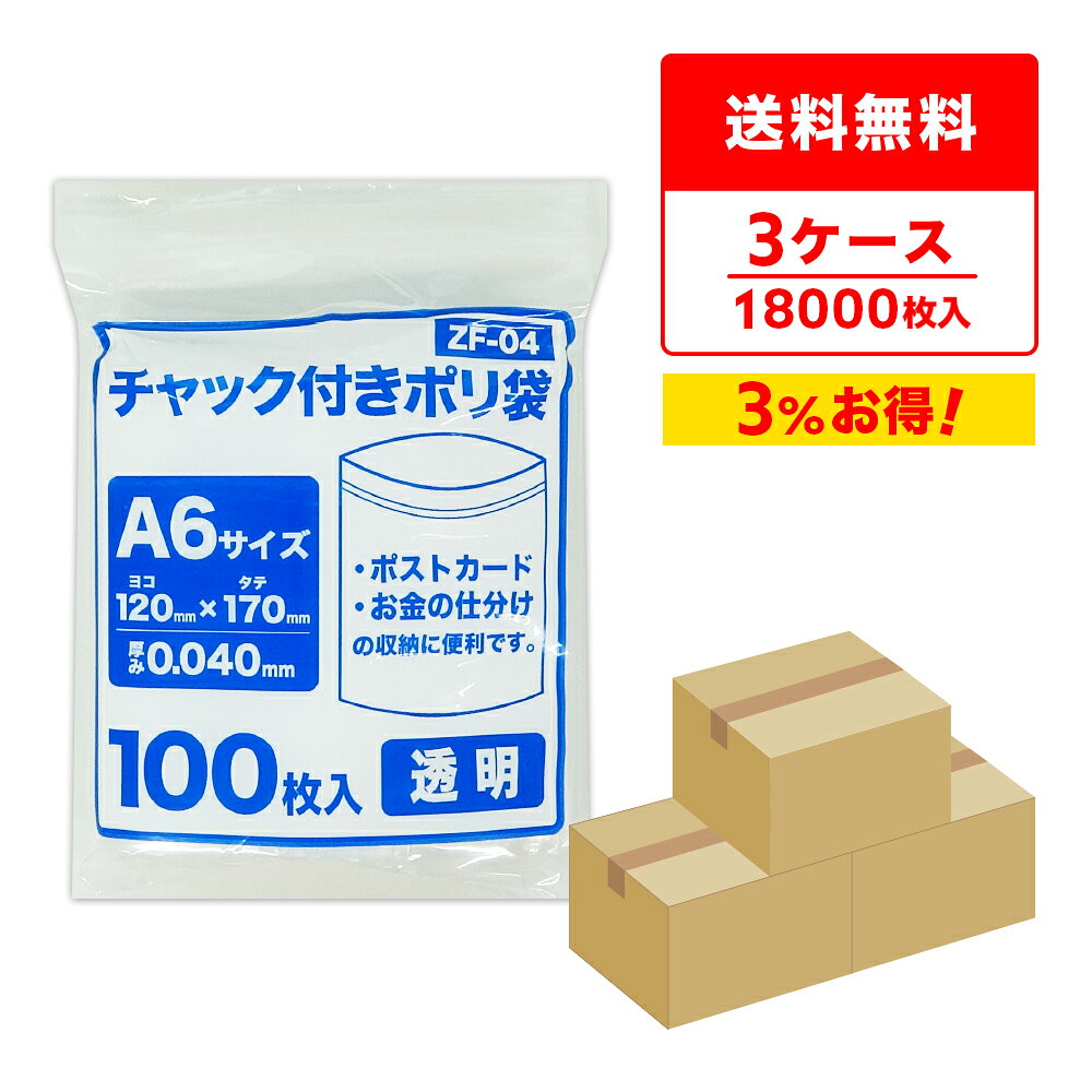 商品番号 ZF-04-3 　 横×縦×厚さ(mm) 120x170x0.040(チャック下サイズ) 1冊あたりの枚数 100枚入り 1箱あたりの冊数(合計枚数) 60冊入り(6000枚) 　 　　色 　　透明 　 材質 LDPE 低密度ポリ...