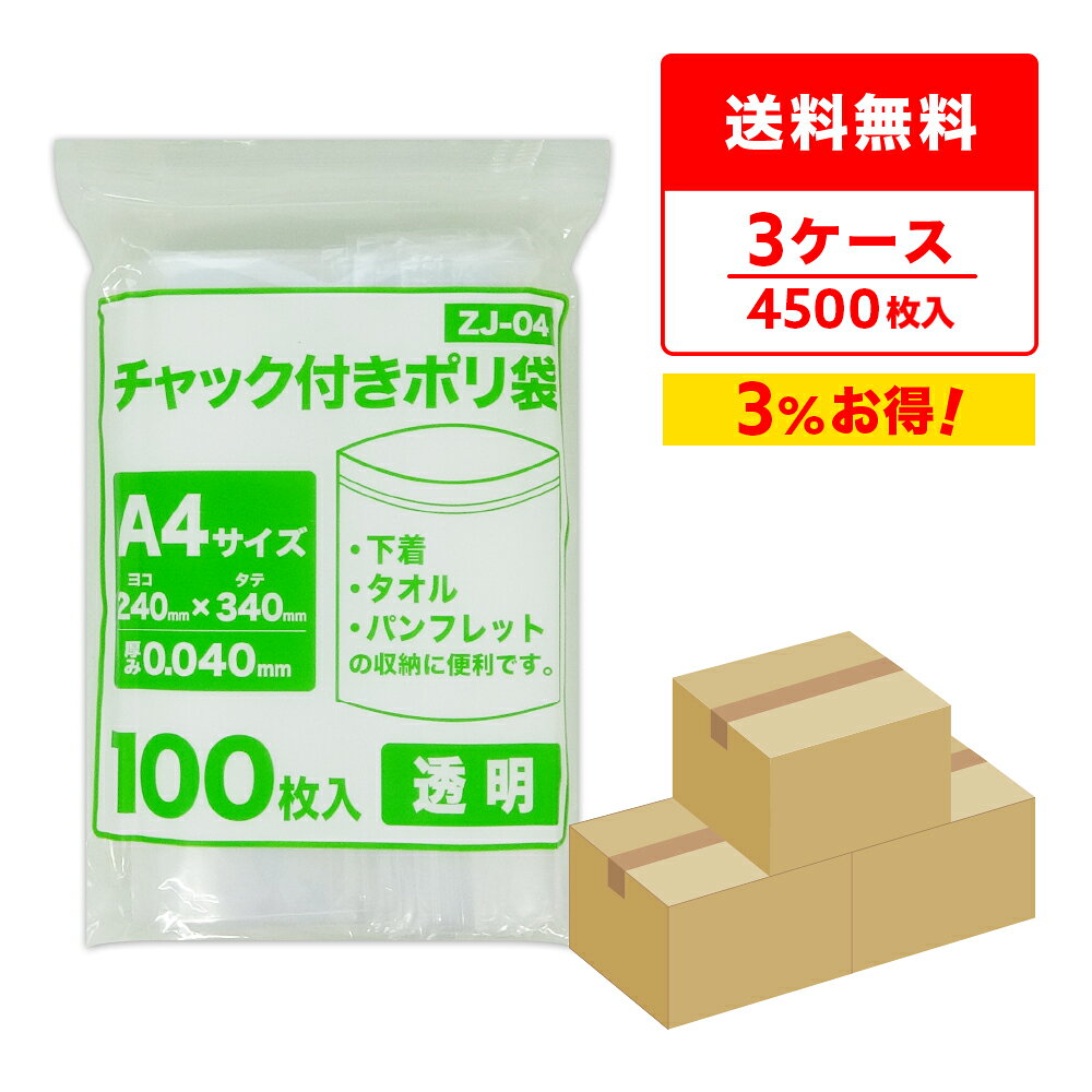 商品番号 ZJ-04-3 横×縦×厚さ(mm) 240x340x0.040(チャック下サイズ) 1冊あたりの枚数 100枚入り 1箱あたりの冊数(合計枚数) 15冊入り(1,500枚) 　 　　色 　　透明 　 材質 LDPE 低密度ポリエ...