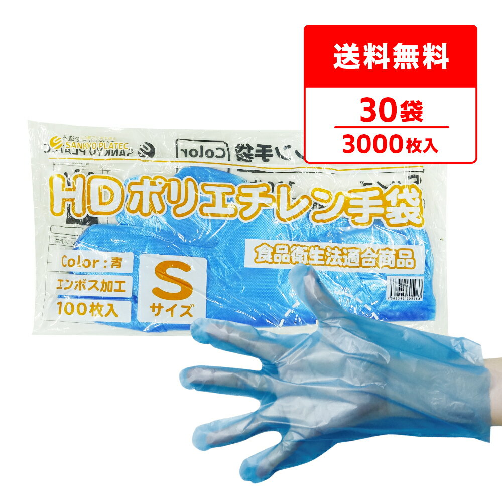 商品番号 HPGS-100Bbara30 幅×高さ(cm) 約22x27.4 1冊あたりの枚数 100枚入り 1セットあたりの冊数(合計枚数) 30冊入り(3000枚) 色 青 材質 ポリエチレン(HDPE) ＼人気のポリエチレン手袋お得な...