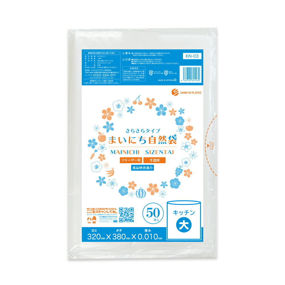 商品番号 KN-03bara 横×縦×厚さ(mm) 320x380x0.010 1冊あたりの枚数 50枚入り 色 半透明 材質 HDPE 高密度ポリエチレンのシャカシャカ素材の半透明の保存袋大サイズです。 引っ張りに強く省資源でありながら強...
