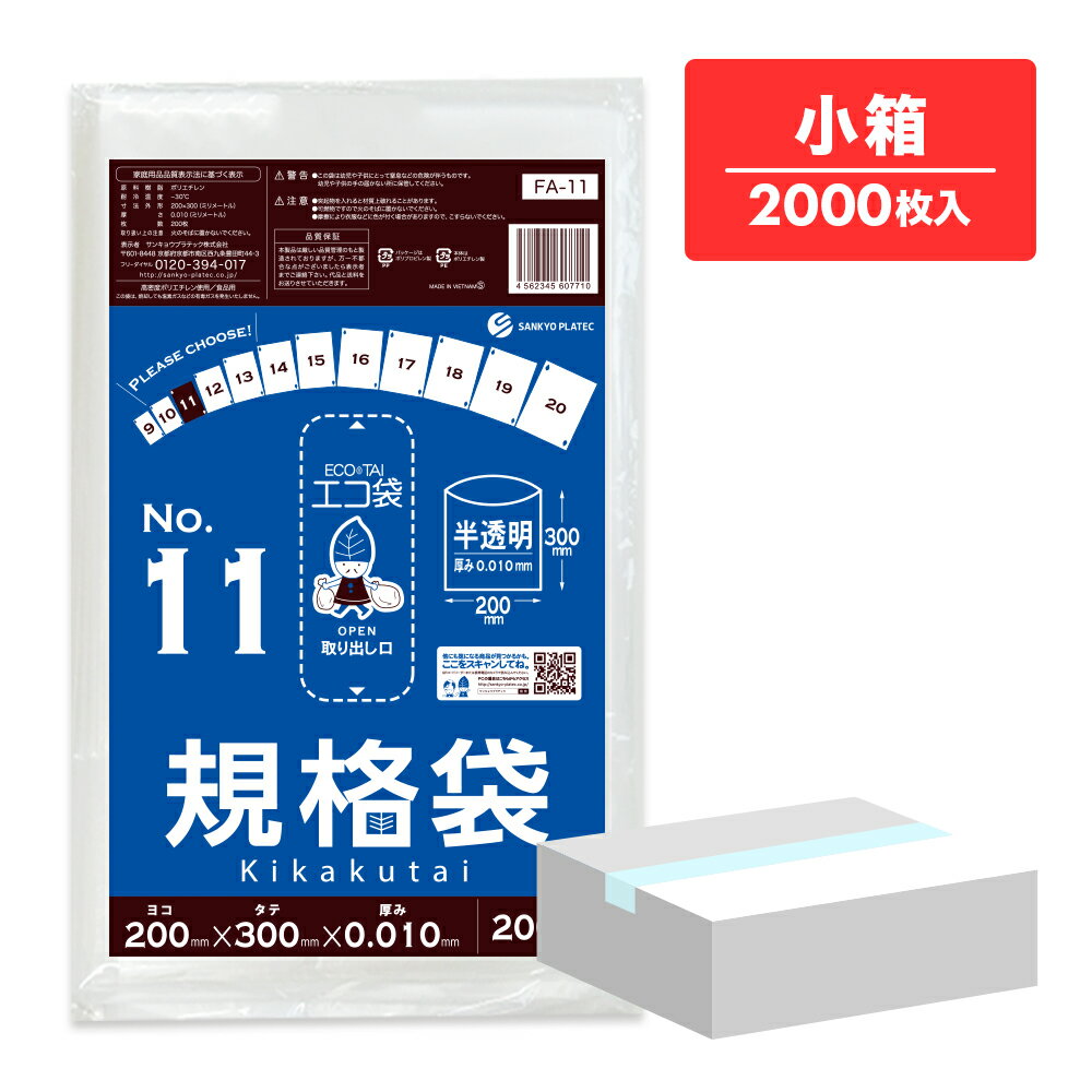 商品番号 FA-11kobako 横×縦×厚さ(mm) 200x300x0.010 1冊あたりの枚数 200枚入り 1小箱あたりの冊数（合計枚数） 10冊入り（2,000枚） 色 半透明 材質 HDPE 高密度ポリエチレンのシャカシャカ素材...