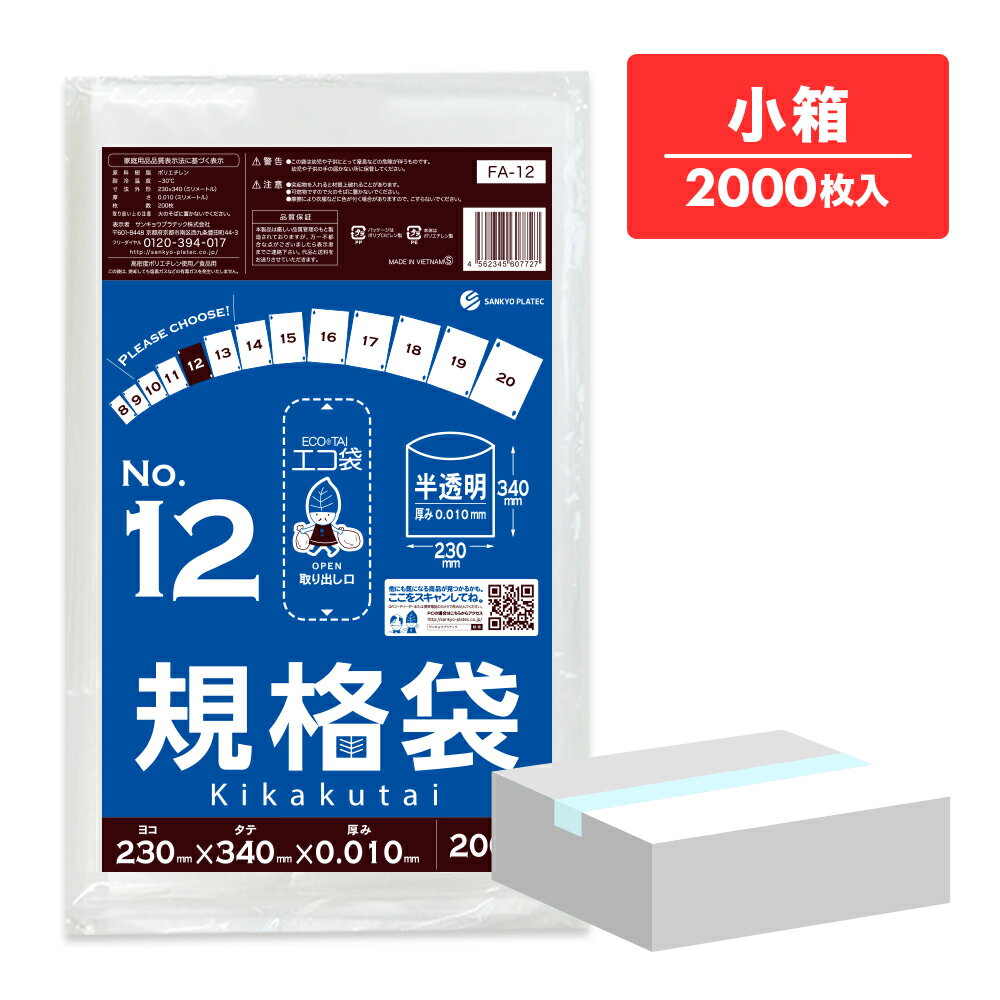 商品番号 FA-12kobako 横×縦×厚さ(mm) 230x340x0.010 1冊あたりの枚数 200枚入り 1小箱あたりの冊数（合計枚数） 10冊入り（2,000枚） 色 半透明 材質 HDPE 高密度ポリエチレンのシャカシャカ素材...