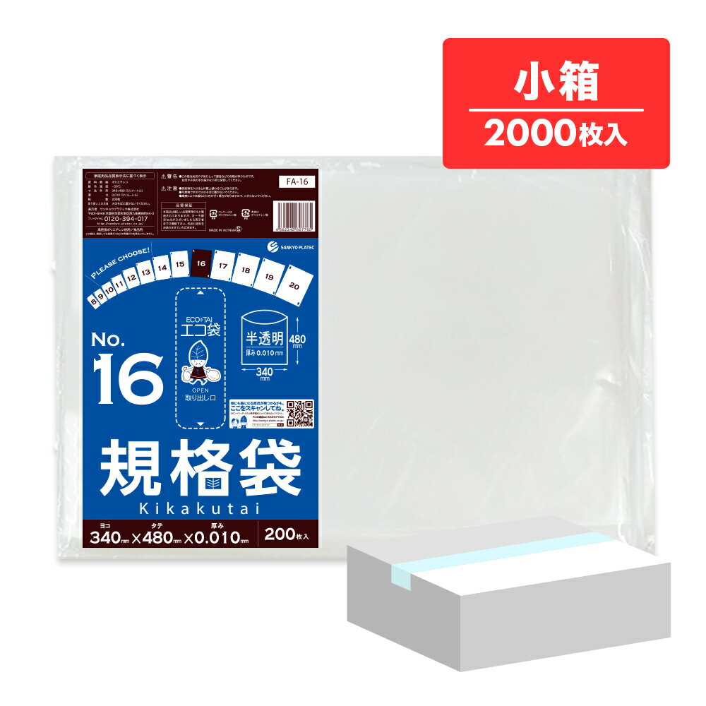 商品番号 FA-16kobako 横×縦×厚さ(mm) 340x480x0.010 1冊あたりの枚数 200枚入り 1小箱あたりの冊数（合計枚数） 10冊入り（2,000枚） 色 半透明 材質 HDPE 高密度ポリエチレンのシャカシャカ素材...