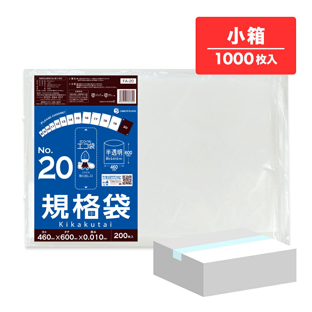 商品番号 FA-20kobako 横×縦×厚さ(mm) 460x600x0.010 1冊あたりの枚数 200枚入り 1小箱あたりの冊数（合計枚数） 5冊（1,000枚） 色 半透明 材質 HDPE 高密度ポリエチレンのシャカシャカ素材の規格...