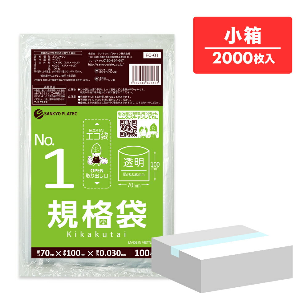 商品番号 FC-01kobako 横×縦×厚さ(mm) 70x100x0.030 1冊あたりの枚数 100枚入り 1小箱あたりの冊数（合計枚数） 20冊入り（2,000枚） 色 透明 材質 LDPE 低密度ポリエチレンのツルツル素材の規格袋...
