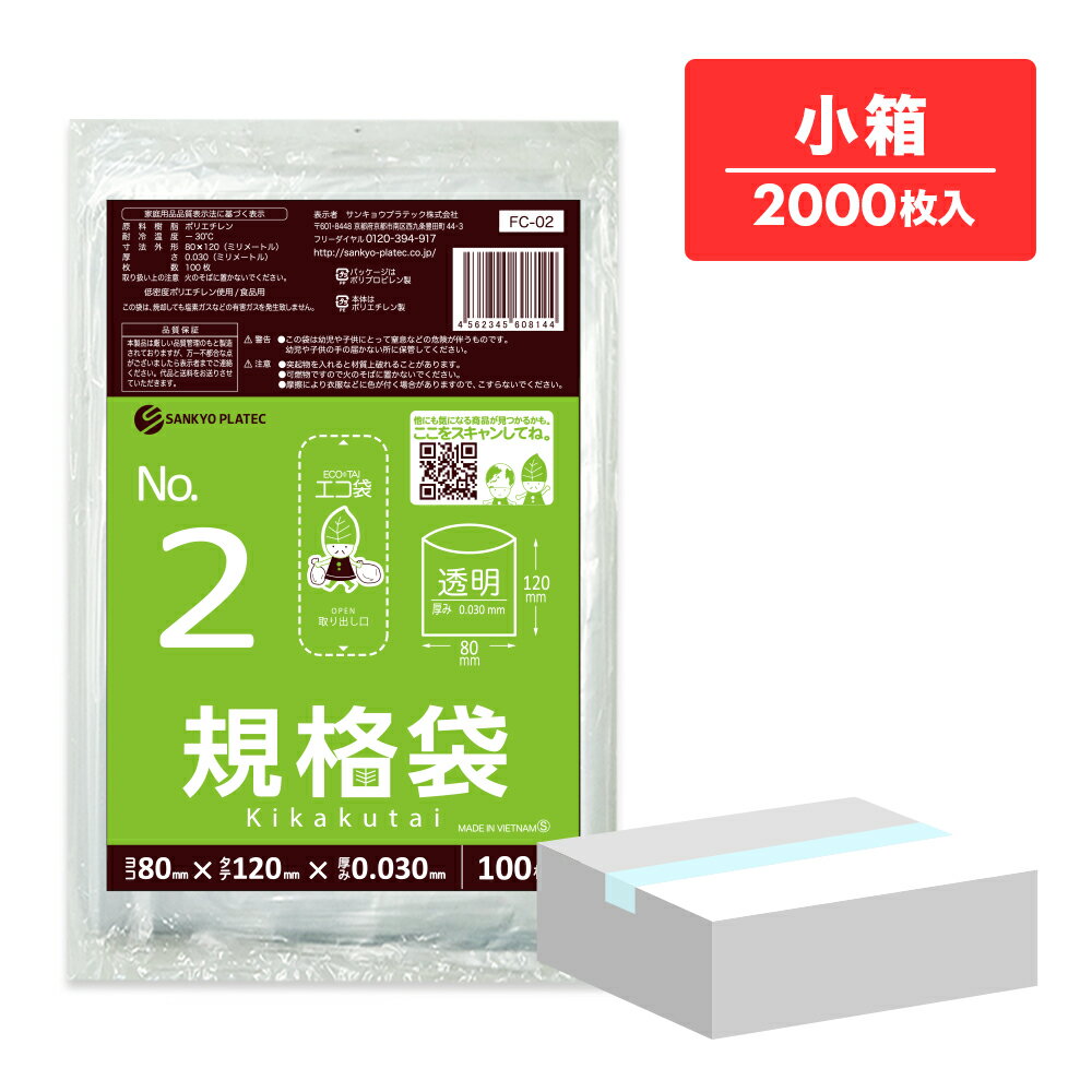 商品番号 FC-02kobako 横×縦×厚さ(mm) 80x120x0.030 1冊あたりの枚数 100枚入り 1小箱あたりの冊数（合計枚数） 20冊入り（2,000枚） 色 透明 材質 LDPE 低密度ポリエチレンのツルツル素材の規格袋...