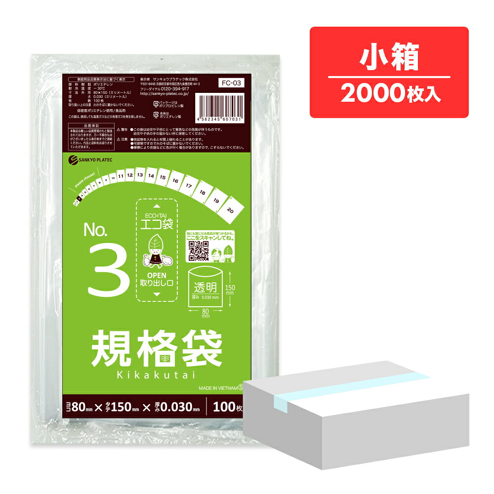 商品番号 FC-03kobako 横×縦×厚さ(mm) 80x150x0.030 1冊あたりの枚数 100枚入り 1小箱あたりの冊数（合計枚数） 20冊入り（2,000枚） 色 透明 材質 LDPE 低密度ポリエチレンのツルツル素材の規格袋...