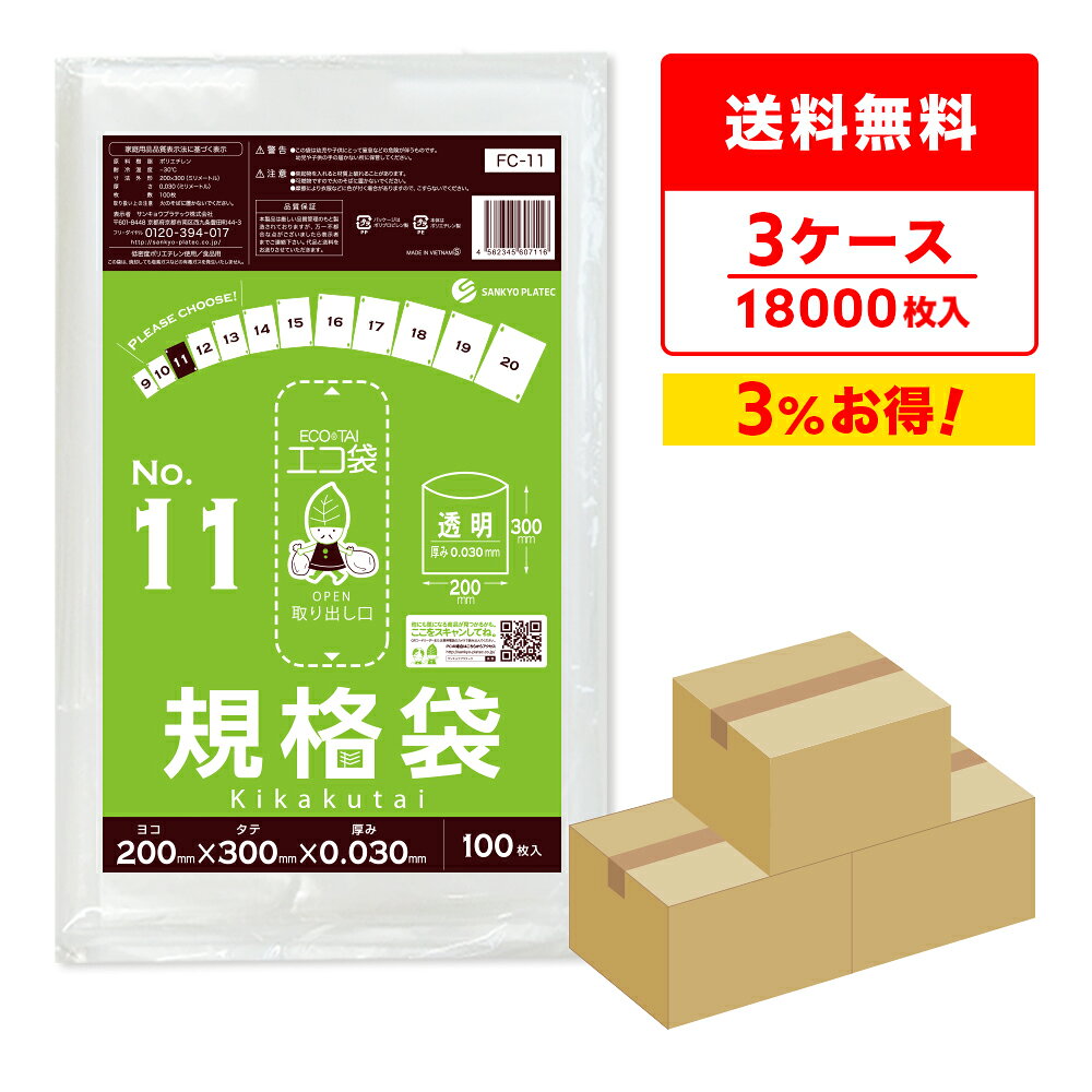 商品番号 FC-11-3 横×縦×厚さ(mm) 200x300x0.030 1冊あたりの枚数 100枚入り 1箱あたりの冊数（合計枚数） 60冊入り（10冊x6箱）6,000枚 色 透明 材質 LDPE 低密度ポリエチレンのツルツル素材の規...