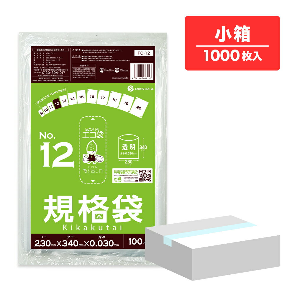 商品番号 FC-12kobako 横×縦×厚さ(mm) 230x340x0.030 1冊あたりの枚数 100枚入り 1小箱あたりの冊数（合計枚数） 10冊入り1,000枚 色 透明 材質 LDPE 低密度ポリエチレンのツルツル素材の規格袋1...