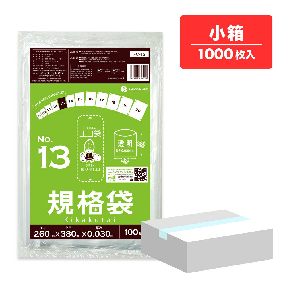 商品番号 FC-13kobako 横×縦×厚さ(mm) 260x380x0.030 1冊あたりの枚数 100枚入り 1小箱あたりの冊数（合計枚数） 10冊入り1,000枚 色 透明 材質 LDPE 低密度ポリエチレンのツルツル素材の規格袋1...