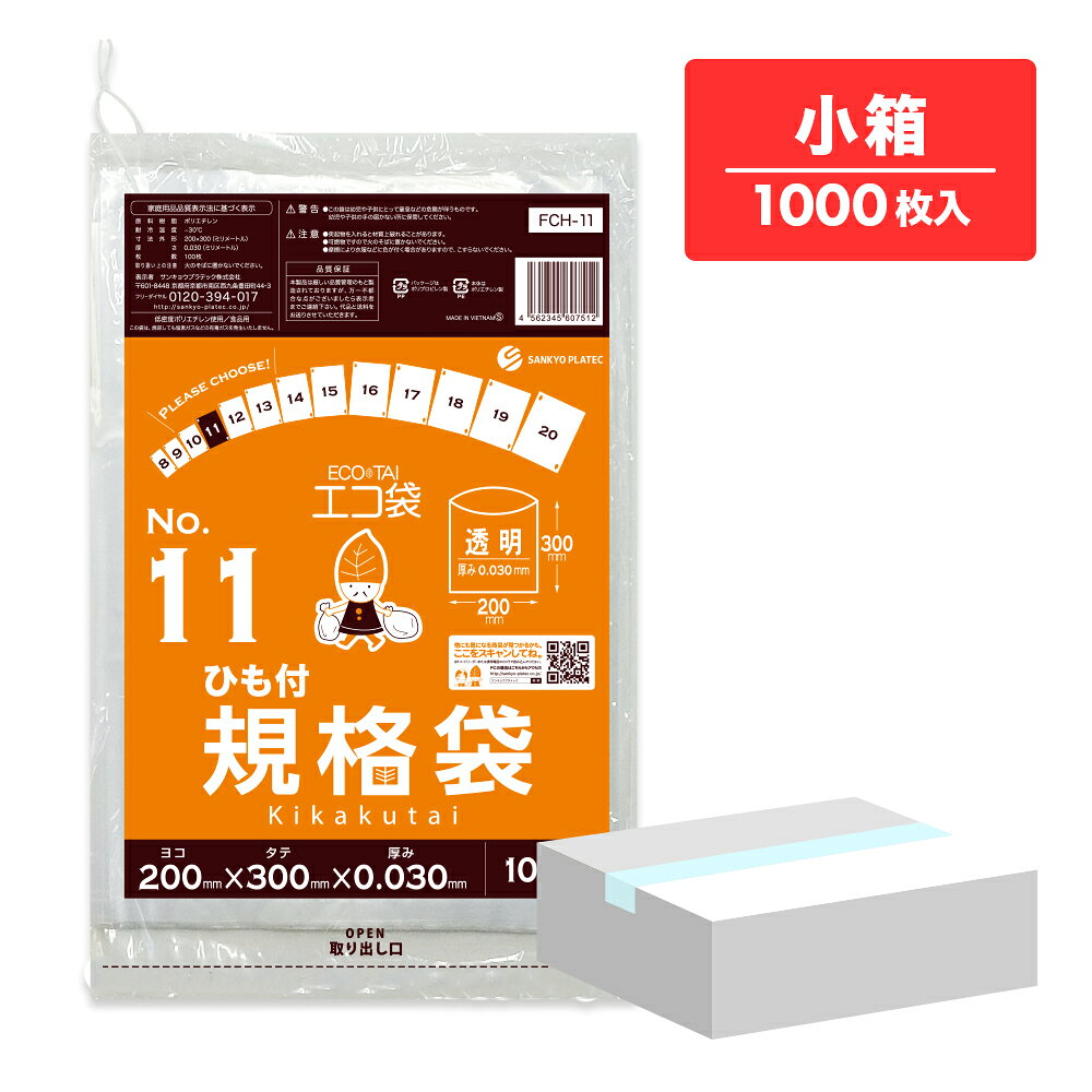 商品番号 FCH-11kobako 横×縦×厚さ(mm) 200x300x0.030 1冊あたりの枚数 100枚入り 1小箱あたりの冊数（合計枚数） 10冊（1,000枚） 色 透明 材質 LDPE 低密度ポリエチレンのツルツル素材のひも付...
