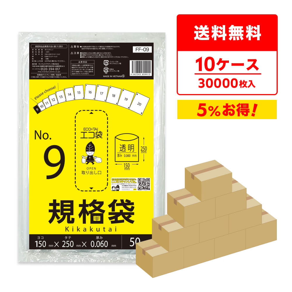 商品番号 FF-09-10 　 　横×縦×厚さ(mm) 150x250x0.060 　 1冊あたりの枚数 50枚入り 1箱あたりの冊数（合計枚数） 60冊入り（10冊x6小箱）3,000枚 色 透明 材質 LDPE 0.06mm厚の厚手タイ...