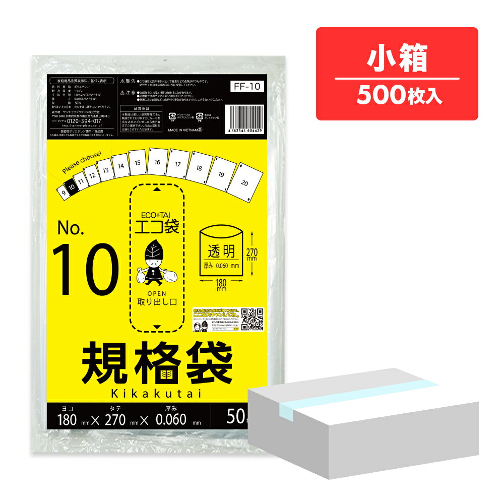 商品番号 FF-10kobako 　 横×縦×厚さ(mm) 180x270x0.060 　 1冊あたりの枚数 50枚入り 1小箱あたりの冊数（合計枚数） 10冊入り（500枚） 色 透明 材質 LDPE 0.06mm厚の厚手タイプです。 小...