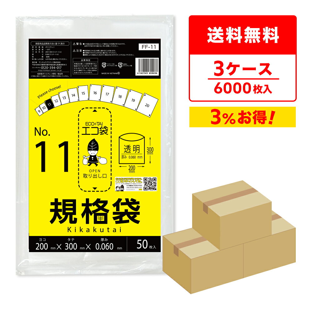 商品番号 FF-11-3 　 横×縦×厚さ(mm) 200x300x0.060 　 1冊あたりの枚数 50枚入り 1箱あたりの冊数（合計枚数） 40冊入り（10冊x4小箱）2,000枚 色 透明 材質 LDPE 0.06mm厚の厚手タイプで...