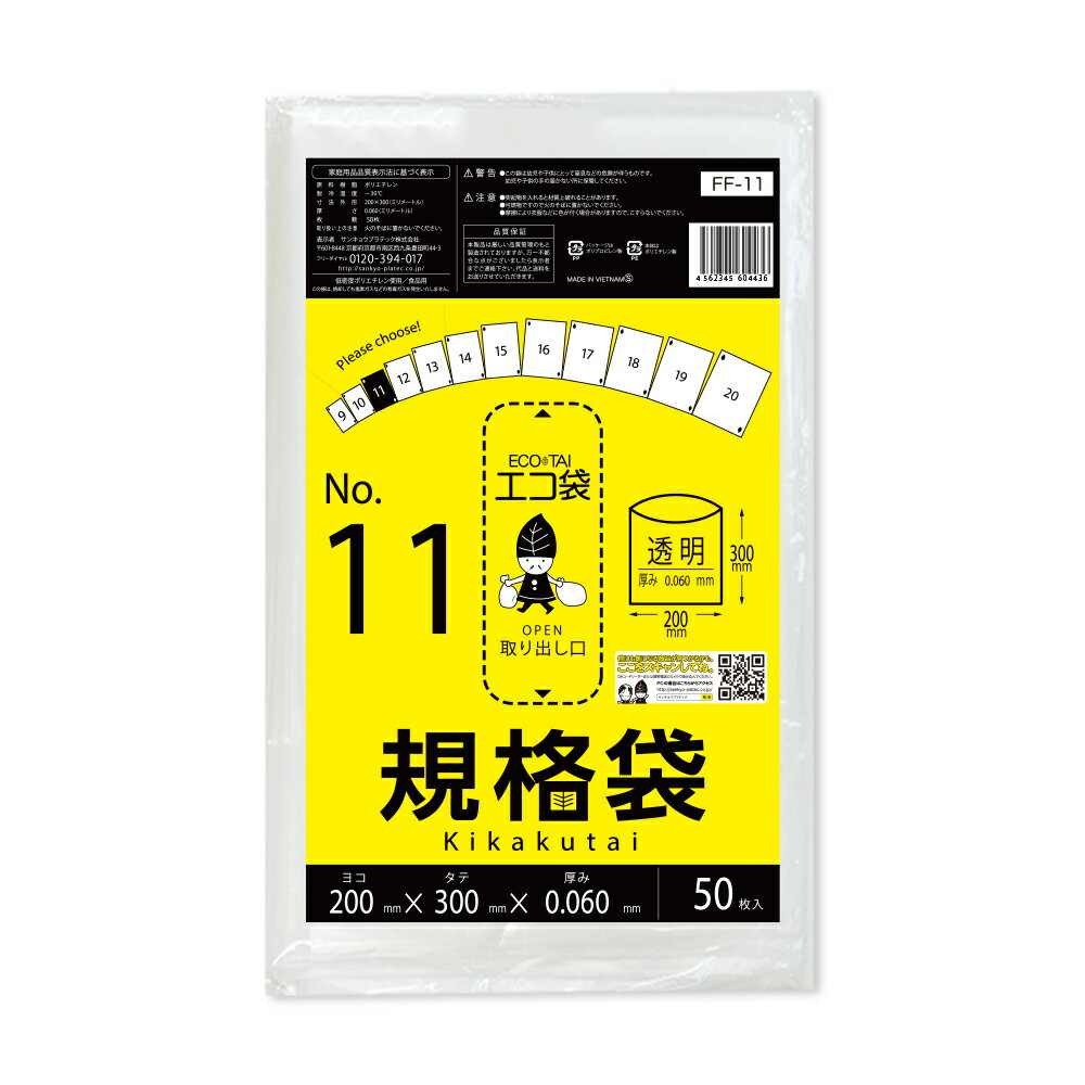 商品番号 FF-11bara 横×縦×厚さ(mm) 200x300x0.060 　 1冊あたりの枚数 50枚入り 色 透明 材質 LDPE 0.06mm厚の厚手タイプです。 小さいものの仕分けや梱包に役立ちます。 食品対応の袋なので、保存袋...