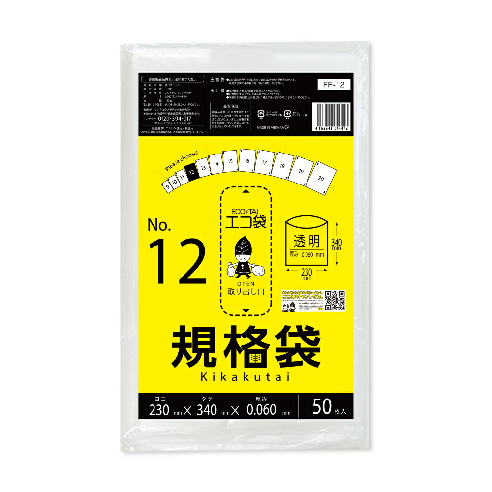 商品番号 FF-12bara 　 横×縦×厚さ(mm) 230x340x0.060 　 1冊あたりの枚数 50枚入り 色 透明 材質 LDPE 0.06mm厚の厚手タイプです。 A4サイズのリーフレットやカタログの仕分けや梱包に役立ちます。...