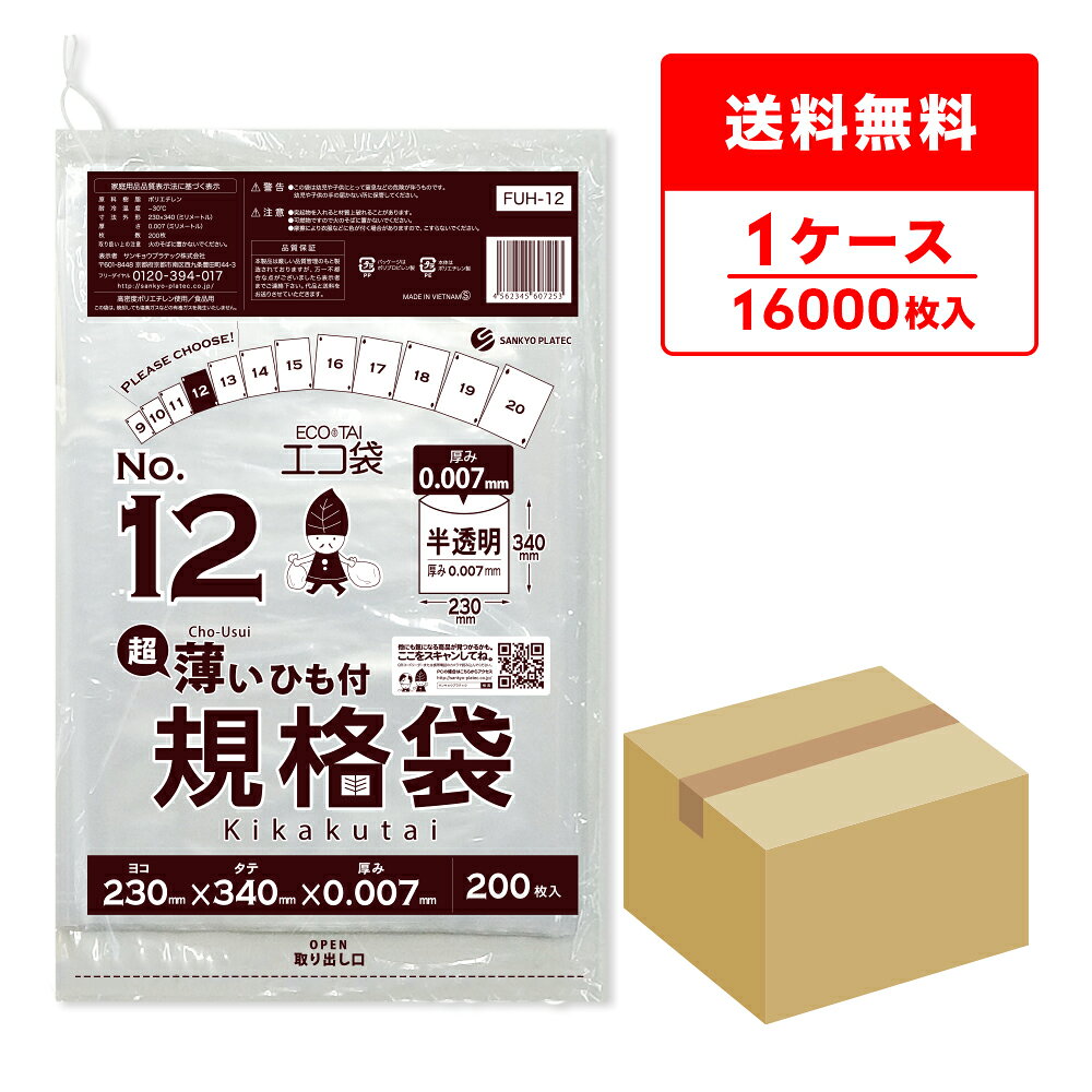 商品番号 FUH-12 横×縦×厚さ(mm) 230x340x0.007 1冊あたりの枚数 200枚入り 1箱あたりの冊数(合計枚数) 10冊x8小箱入り(16,000枚) 　 　　色 　　半透明 　 材質 HDPE 高密度ポリエチレンのシ...