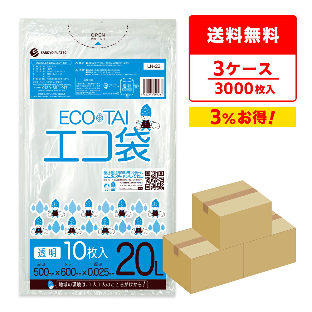 品番 LN-23-3 横×縦×厚さ(mm) 500x600x0.025 1冊あたりの枚数 10枚入り 1箱あたりの冊数(合計枚数) 100冊入り(1,000枚) 色 透明 材質 LLDPE 低密度ポリエチレンのツルツル素材の透明ポリ袋です。...