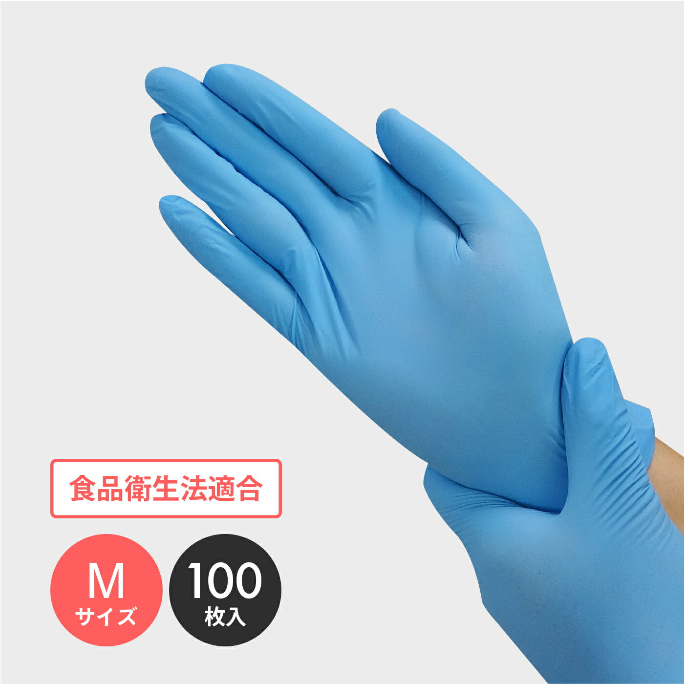商品名 ニトリルバリュー Mサイズ 全長x手のひら周囲x中指の長さ(mm) 約240x190x83 1小箱あたりの枚数 100枚入り 色 ブルー(青) 材質 アクリロニトリルブタジエンラバー(NBR) 表面加工 指先シボ加工 パウダー有無 ...