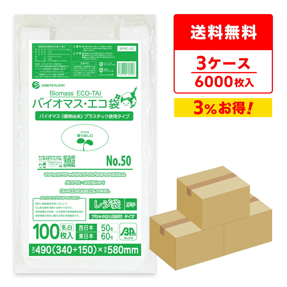 商品番号 BPRC-50-3 横×縦×厚さ(mm) 490(340+150)x580x0.023(マチ150) 1冊あたりの枚数 100枚入り 1箱あたりの冊数(合計枚数) 20冊入り(2,000枚) 色 乳白 材質 HDPE+バイオマスプ...