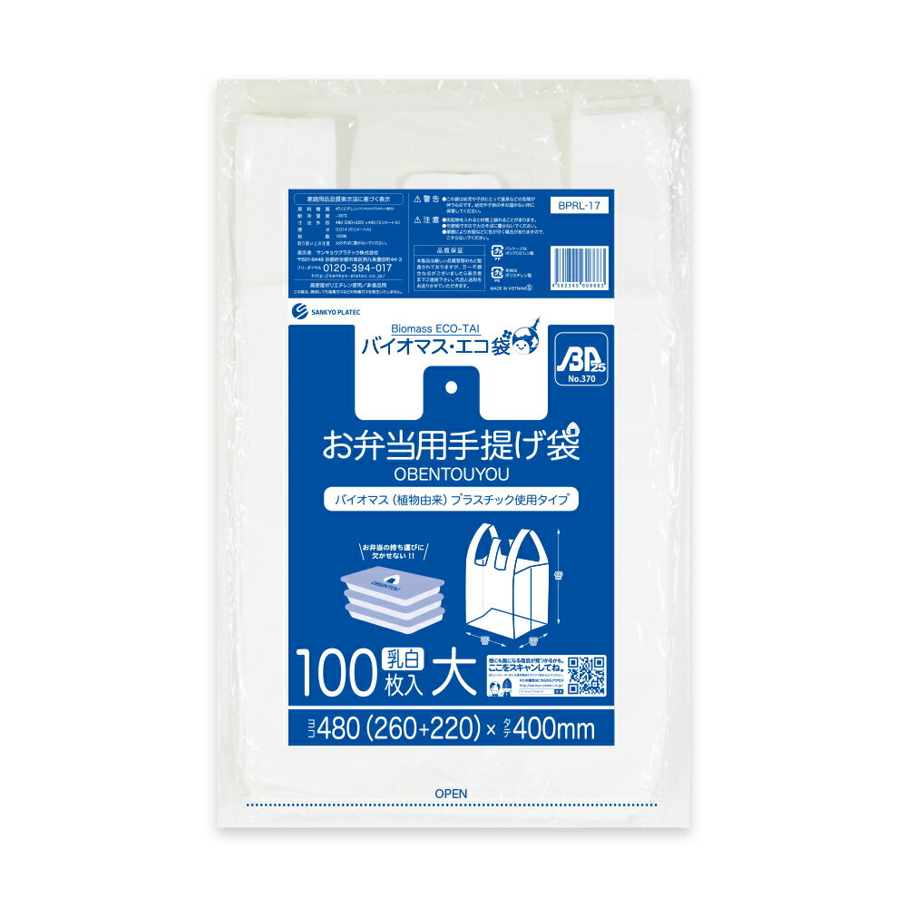 商品番号 BPRL-17bara 横×縦×厚さ(mm) 480(260+マチ220)x400x0.014 1冊あたりの枚数 100枚入り 材質 HDPE+バイオマスプラ バイオマス・エコ袋は日本バイオマスプラスチック協会よりシンボルマーク承...
