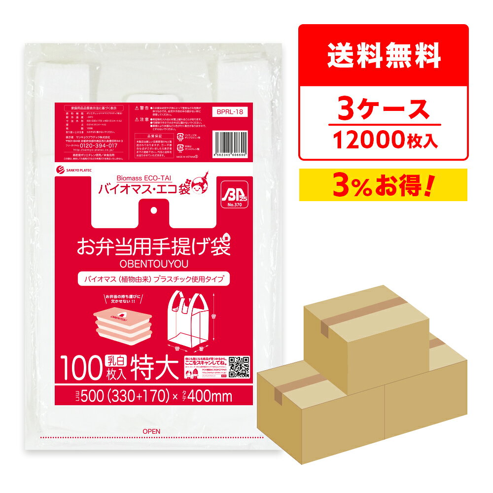 商品番号 BPRL-18-3 横×縦×厚さ(mm) 500(330+マチ170)x400x0.014 1冊あたりの枚数 100枚入り 1箱あたりの冊数（合計枚数） 40冊入り（100x4小箱)(4,000枚） 材質 HDPE+バイオマスプラ...