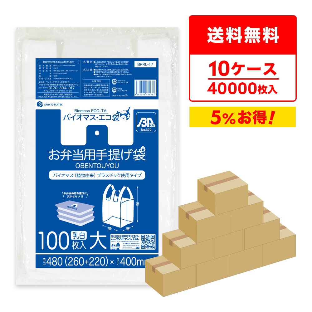商品番号 BPRL-17-10 横×縦×厚さ(mm) 480(260+マチ220)x400x0.014 1冊あたりの枚数 100枚入り 1箱あたりの冊数（合計枚数） 40冊入り（100x4小箱)(4,000枚） 材質 HDPE+バイオマスプ...
