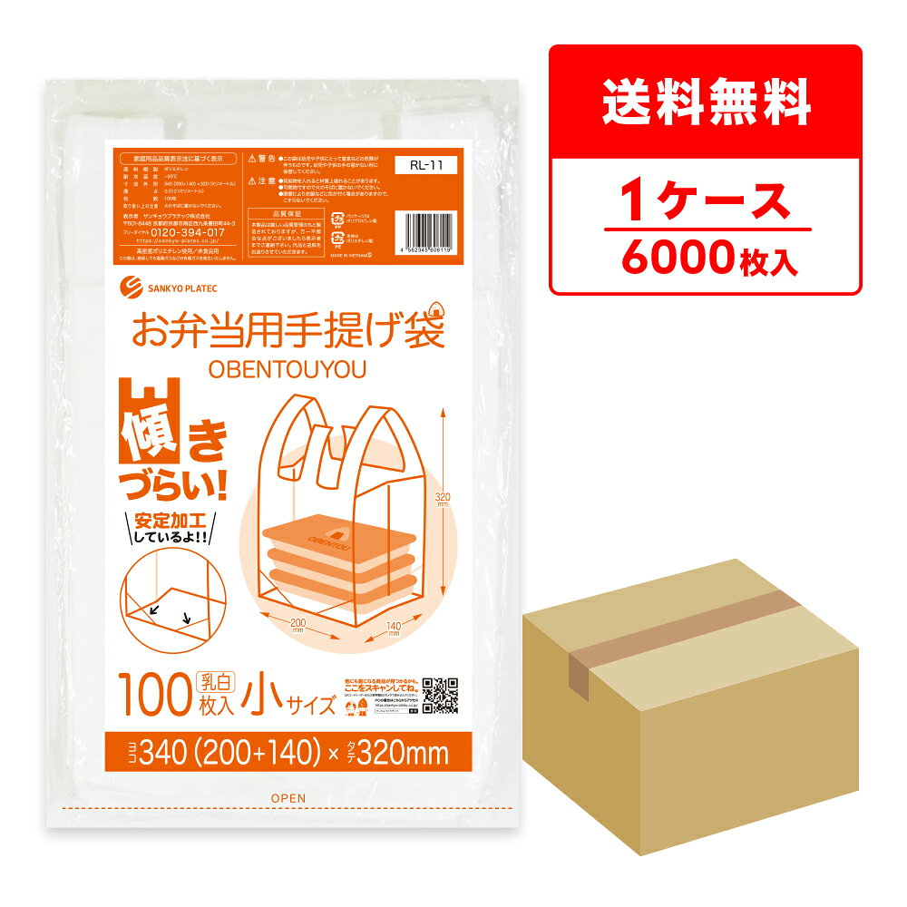 商品番号 RL-11 横×縦×厚さ(mm) 340(200+140)x320x0.012(マチ140) 1冊あたりの枚数 100枚入り 1箱あたりの冊数(合計枚数) 60冊入り[10冊x6小箱](6,000枚) 色 乳白 材質 HDPE 傾...