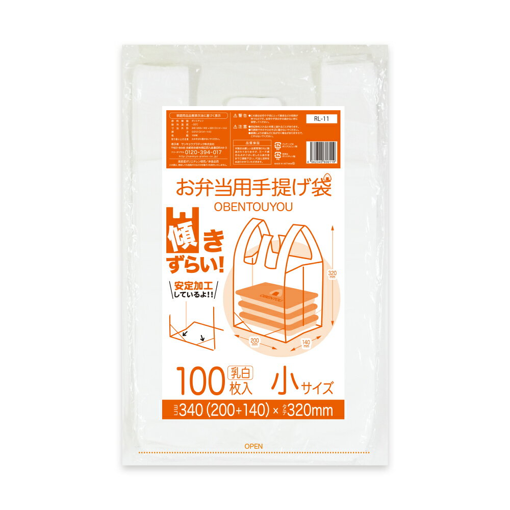 商品番号 RL-11bara 横×縦×厚さ(mm) 340(200+120)x320x0.012 1冊あたりの枚数 100枚入り 色 乳白 材質 HDPE 傾きずらいお弁当用手提げ袋小サイズです。 八の字シールで安定加工をしているので傾きに...