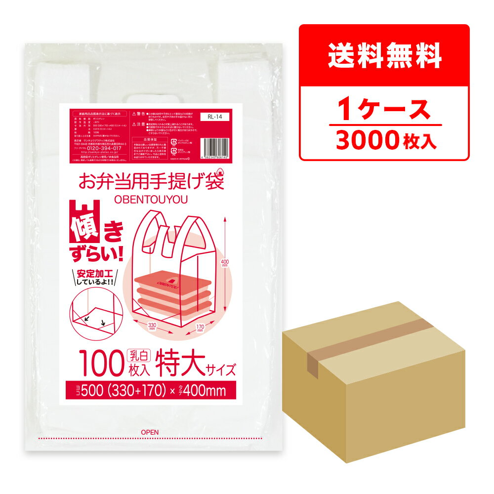 商品番号 RL-14 横×縦×厚さ(mm) 500(330+170)x400x0.015(マチ170) 1冊あたりの枚数 100枚入り 1箱あたりの冊数(合計枚数) 30冊入り[10x3箱](3,000枚) 色 乳白 材質 HDPE 傾きず...