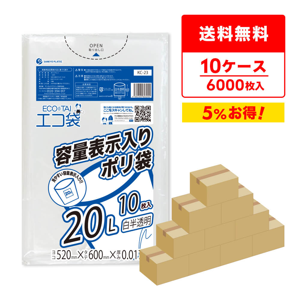 品番 KC-23-10 横×縦×厚さ(mm) 520x600x0.017 1冊あたりの枚数 10枚入り 1箱あたりの冊数（合計枚数） 60冊入り（600枚/箱） 色 白半透明 材質 HDPE 高密度ポリエチレンのシャカシャカ素材の容量表示入...