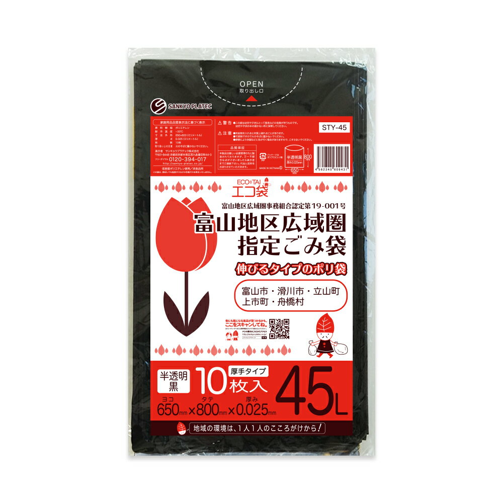 商品番号 STY-45bara 横×縦×厚さ(mm) 650x800x0.025 1冊あたりの枚数 10枚入り 　 　　色 　　半透明黒 　 材質 LLDPE 富山地区広域圏指定家庭用ごみ袋です。 対象地区は、富山市・滑川市・立山町・上市町...