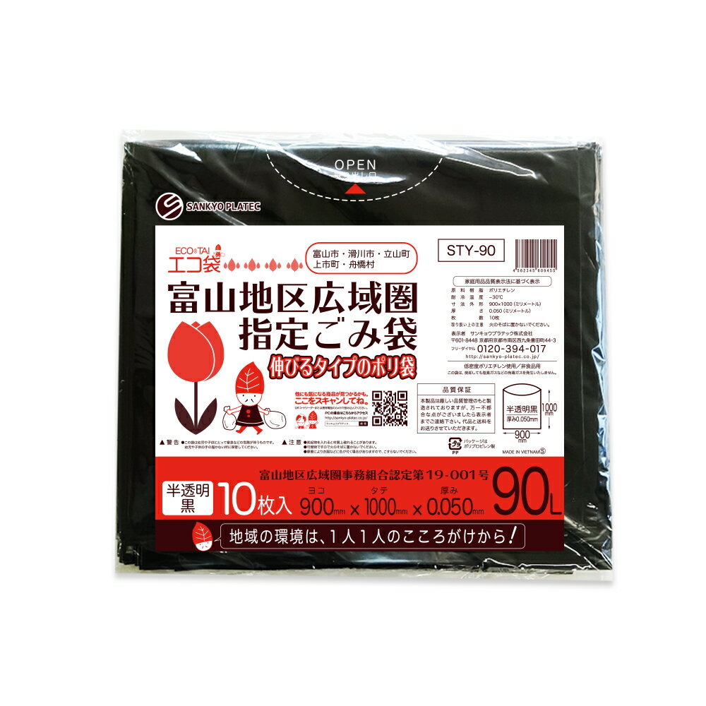 商品番号 STY-90bara 横×縦×厚さ(mm) 900x1000x0.050 1冊あたりの枚数 10枚入り 　 　　色 　　半透明黒 　 材質 LLDPE 富山地区広域圏指定家庭用ごみ袋です。 対象地区は、富山市・滑川市・立山町・上市...