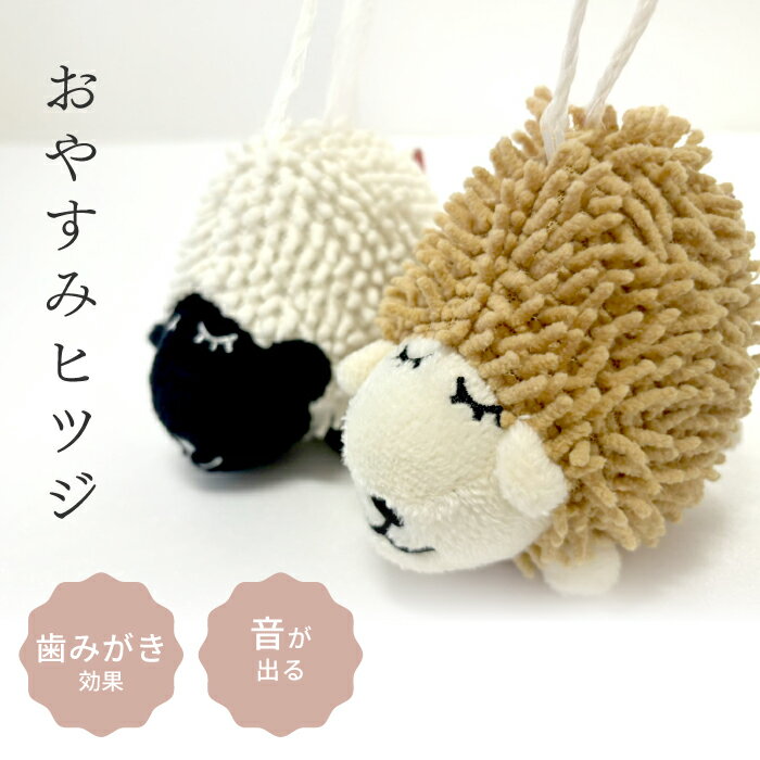 癒されタイプのおやすみヒツジさんで楽しく遊んでデンタル効果も期待！ ワンちゃん猫ちゃんも釣られてネムイヨ…(´・ωゞ)ナンテ 【ポンポのおもちゃは安心・安全】 ポンポリースのおもちゃは、全商品日本国内の公的検査機関において当社が独自に定める...