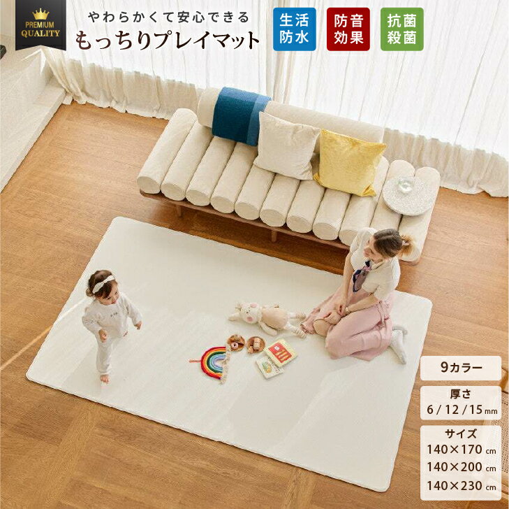 商品情報商品名抗菌溝なしシームレスPVCプレイマットサイズ140×200cm～140×230cm（12ミリ～15ミリ）PVC素材特性上縦横のサイズ、重量に±約3％誤差がある場合がございます。サイズ&重量の誤差による返品&交換はお受けいたしか...