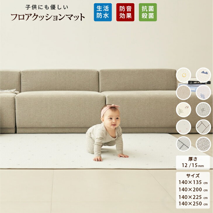 商品情報商品名抗菌溝なしシームレスPVCプレイマットサイズ140×135cm ～250cm×1.2cm～1.5cm　PVC素材特性上縦横のサイズ、重量に±約3％誤差がある場合がございます。サイズ&重量の誤差による返品&交換はお受けいたしかね...