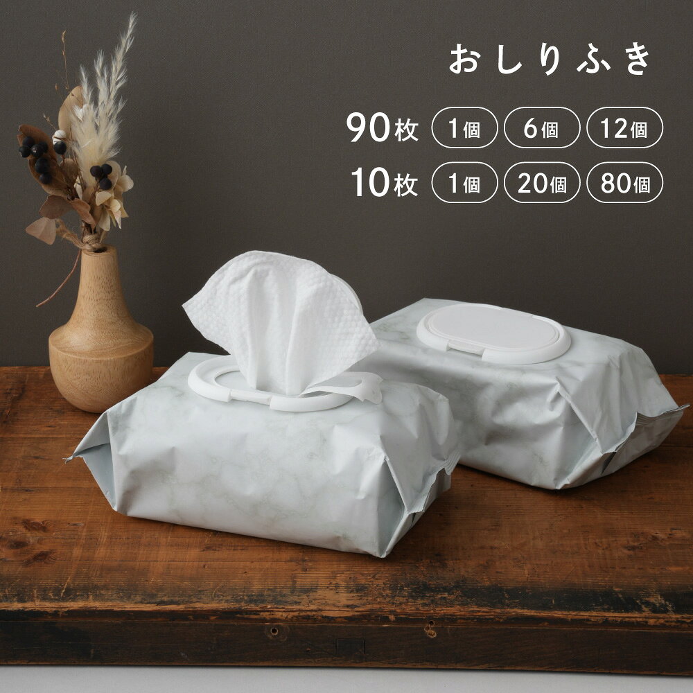品質はもちろん見た目にこだわった「おしりふき」大容量で大判で使いやすい、ノンアルコールのふんわり厚手のおしりふきです。おしりふきなのにシンプルでインテリアにも馴染みやすい、ベビールームはもちろんリビングやキッチンダイニング、お出かけ先や車内...