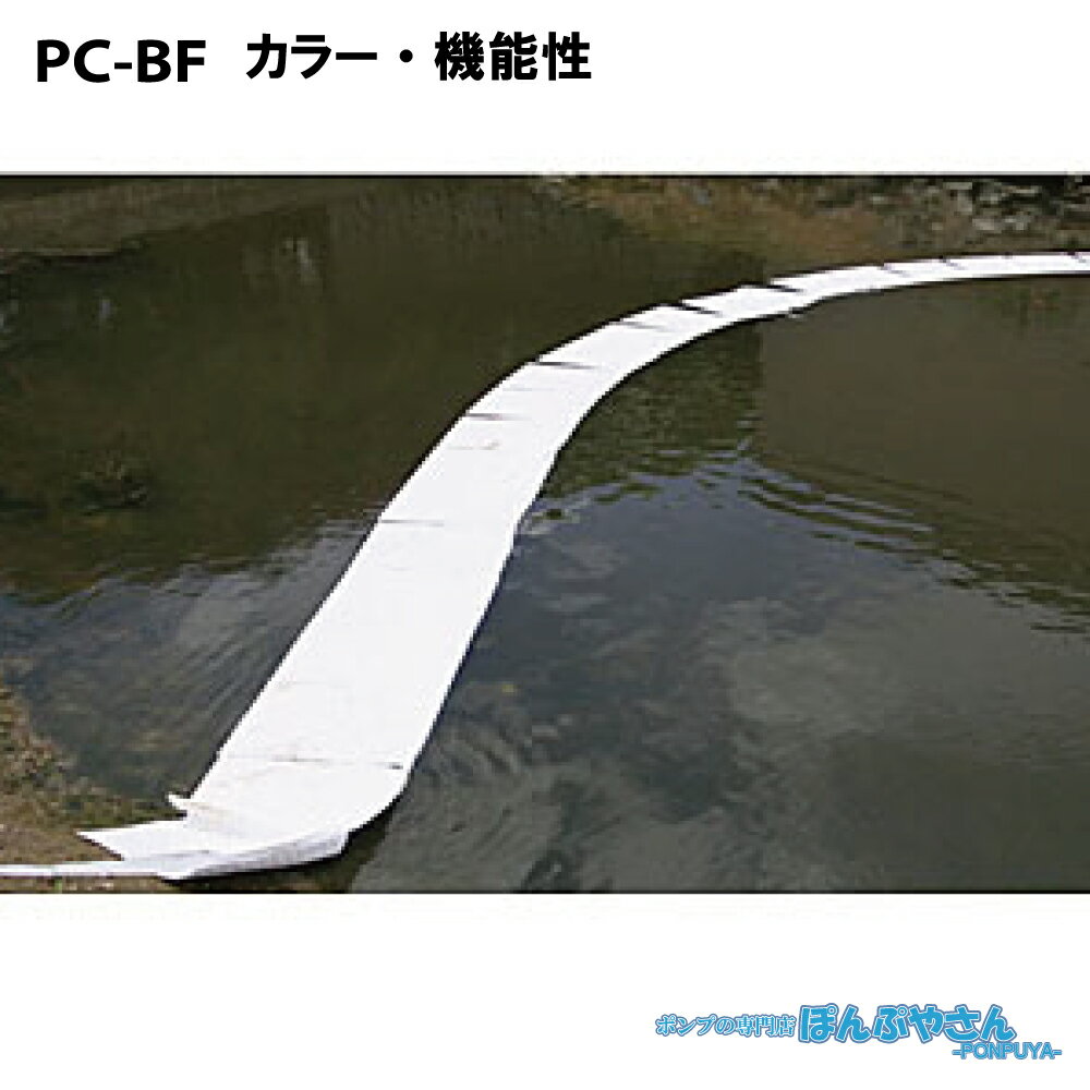 カラー・機能性・アブラトール　PC-BF 油専用の吸収材は、長期間水に浮いています。 広範囲での使用にも便利です。 はっ水性の吸収マットは水面に浮かせておくことができるので浮上油の回収に役立ちます。現在約100種類の油吸収材を取り揃えており...