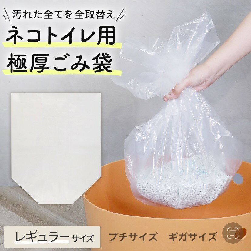 上から猫トイレ・レギュラー5枚入り 1000円　上から猫トイレ　ねこといれ　ネコトイレ　猫トイレ　アイリスオーヤマ猫トイレ　Richell猫　ライナー　ごみ袋　使い捨て　猫トイレ簡単　ネコトイレきれい 【袋が大幅リニューアル！買い回り用10...