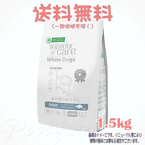 商品の特長 ホワイトドッグはマルチーズやビションフリーゼなど白い被毛の犬種を育ててきたブリーダーが開発した体重10kg以下の小型犬成犬用です。 涙の成分を正しく維持する事で目の周りをケアし、健康的な皮膚と美しい被毛をサポートします。 体内の...